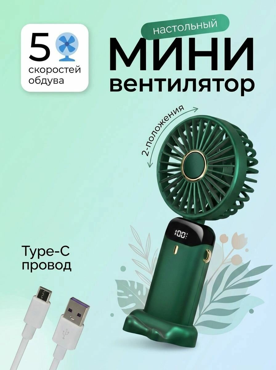Портативный вентилятор 5 скоростей настольный, темно-розовый