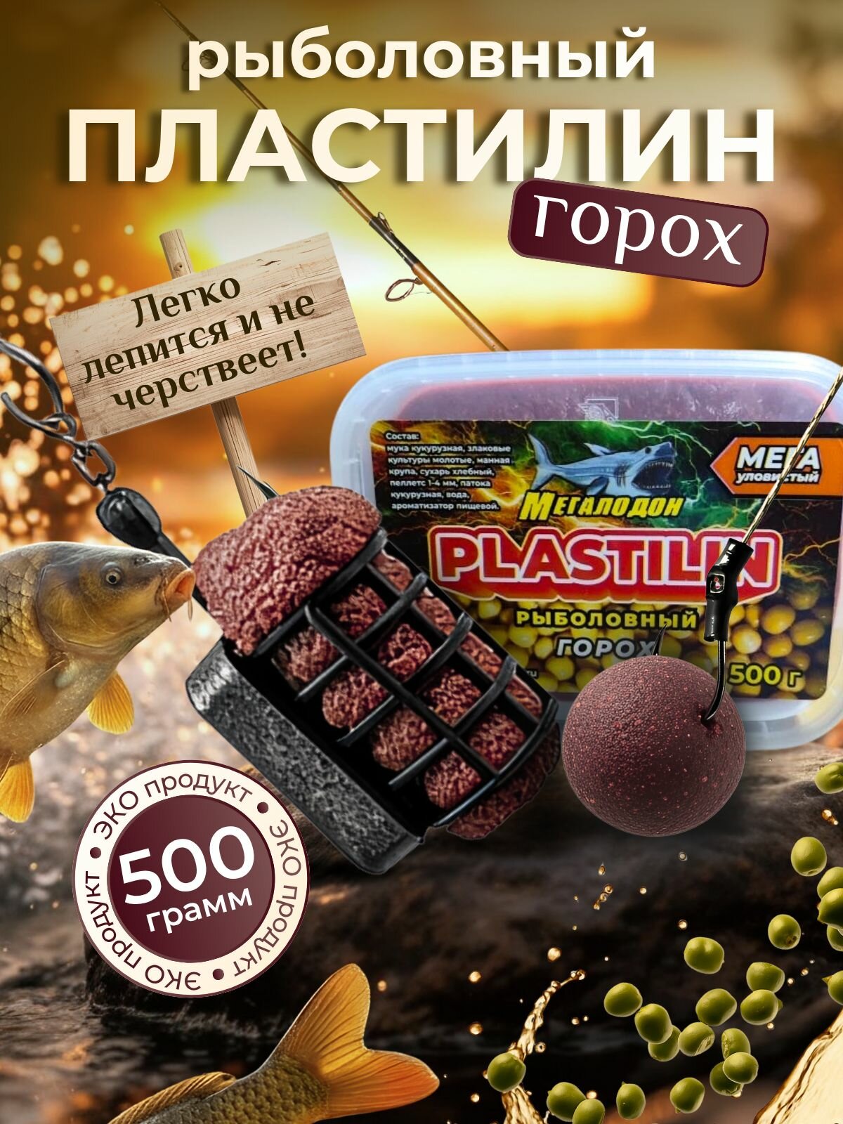 Пластилин рыболовный горох, супер прикормка для рыбалки 500гр.