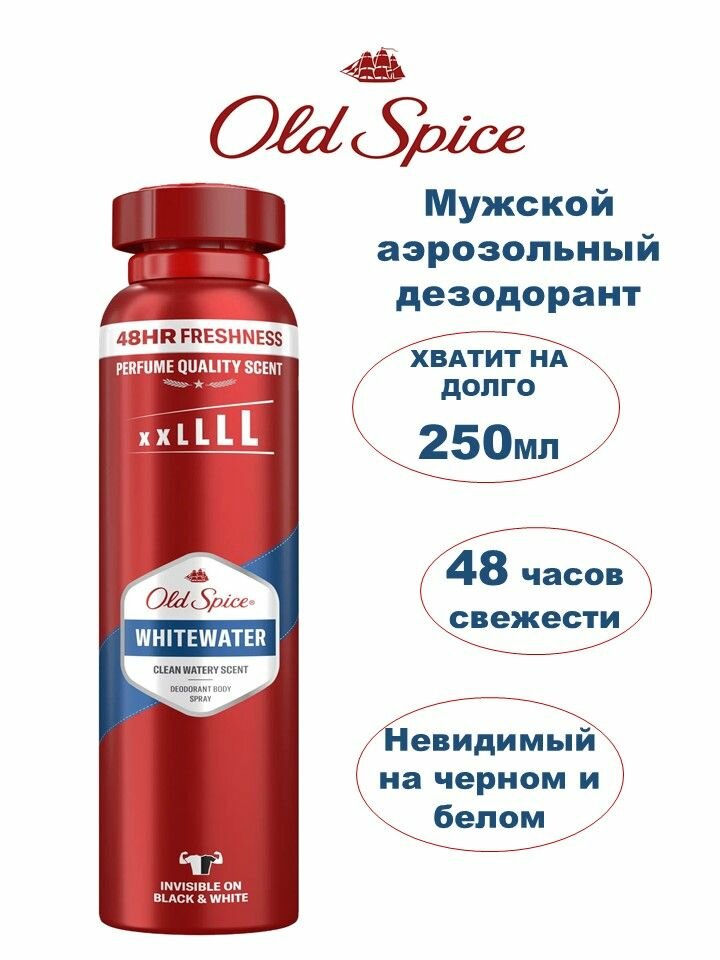 Old Spice Дезодорант 250 мл