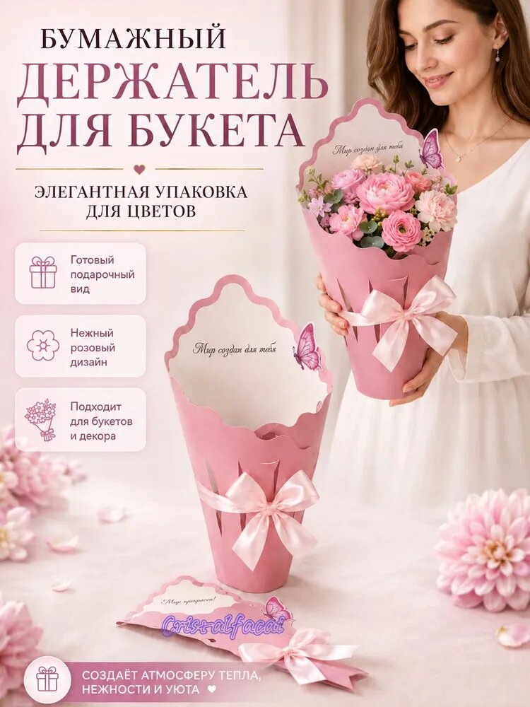 Эксклюзивный каркас для цветов, бумажный, розовый, 5 штук