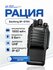 Рация Baofeng BF-9700 8W IP67 1800 мАч UHF Черный