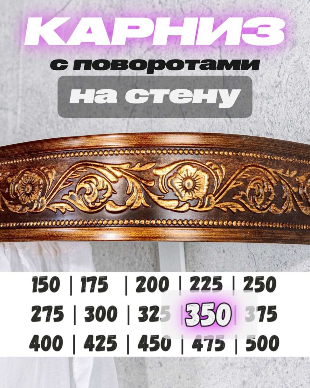 Карниз для штор на кухню 3,5 метра