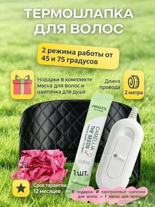 Теплопроводный шлем (Heat-conducting helmet)Гуан Лян--В подарок 2 шапочки для волос и 1 маска для волос