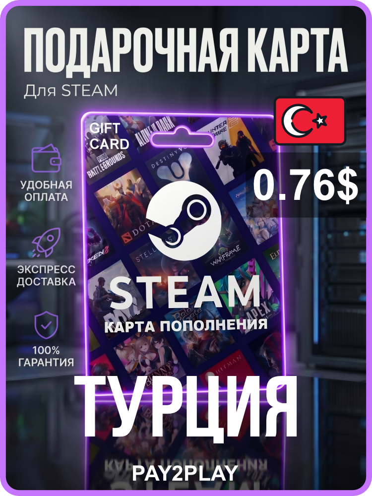 Пополнение Steam 0.76 USD / Турция / Цифровой код, пополнение счета / Steam Gift Card Turkey