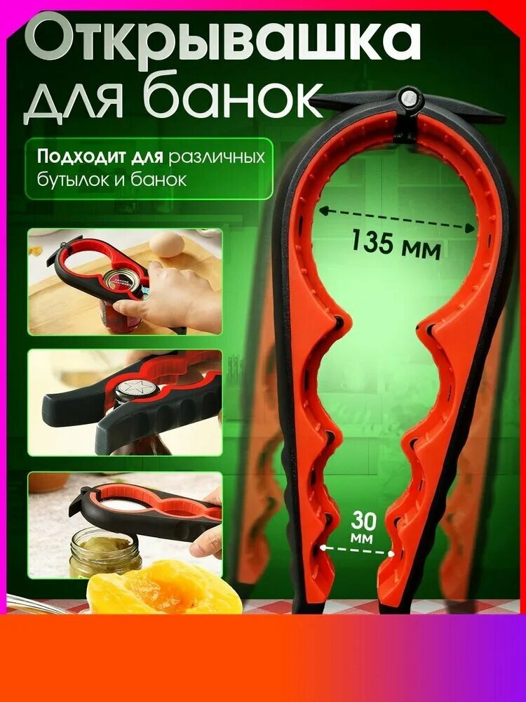 Открывалка, 50 см, 2 шт — фото 1