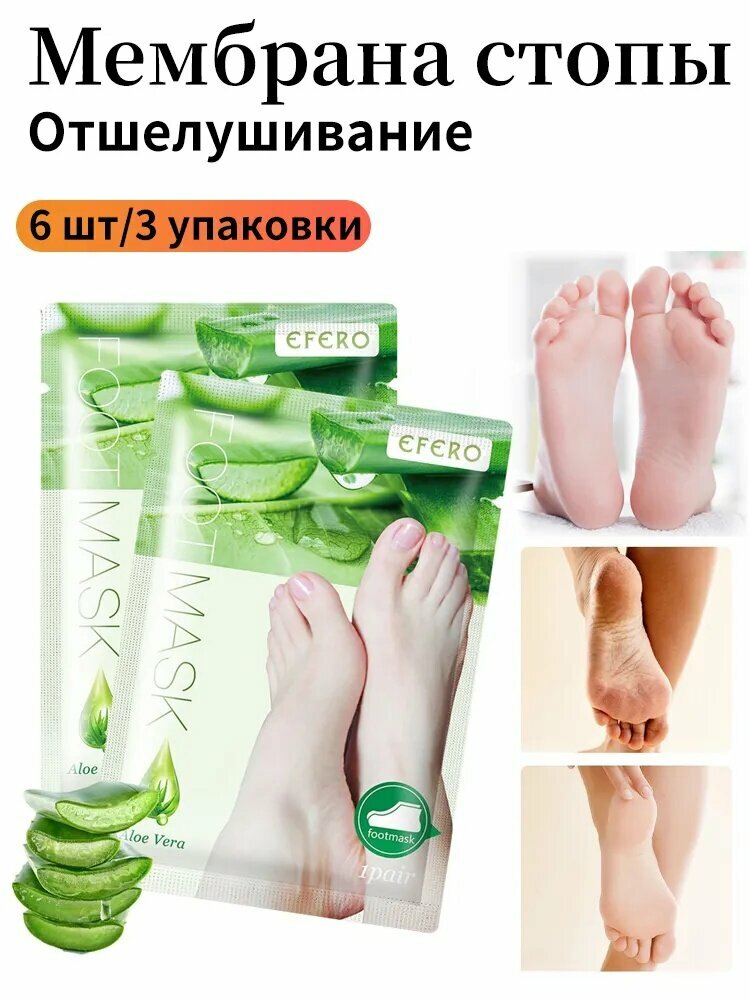 Маска для ног для удаления омертвевшей кожи, мозолей и кератина.