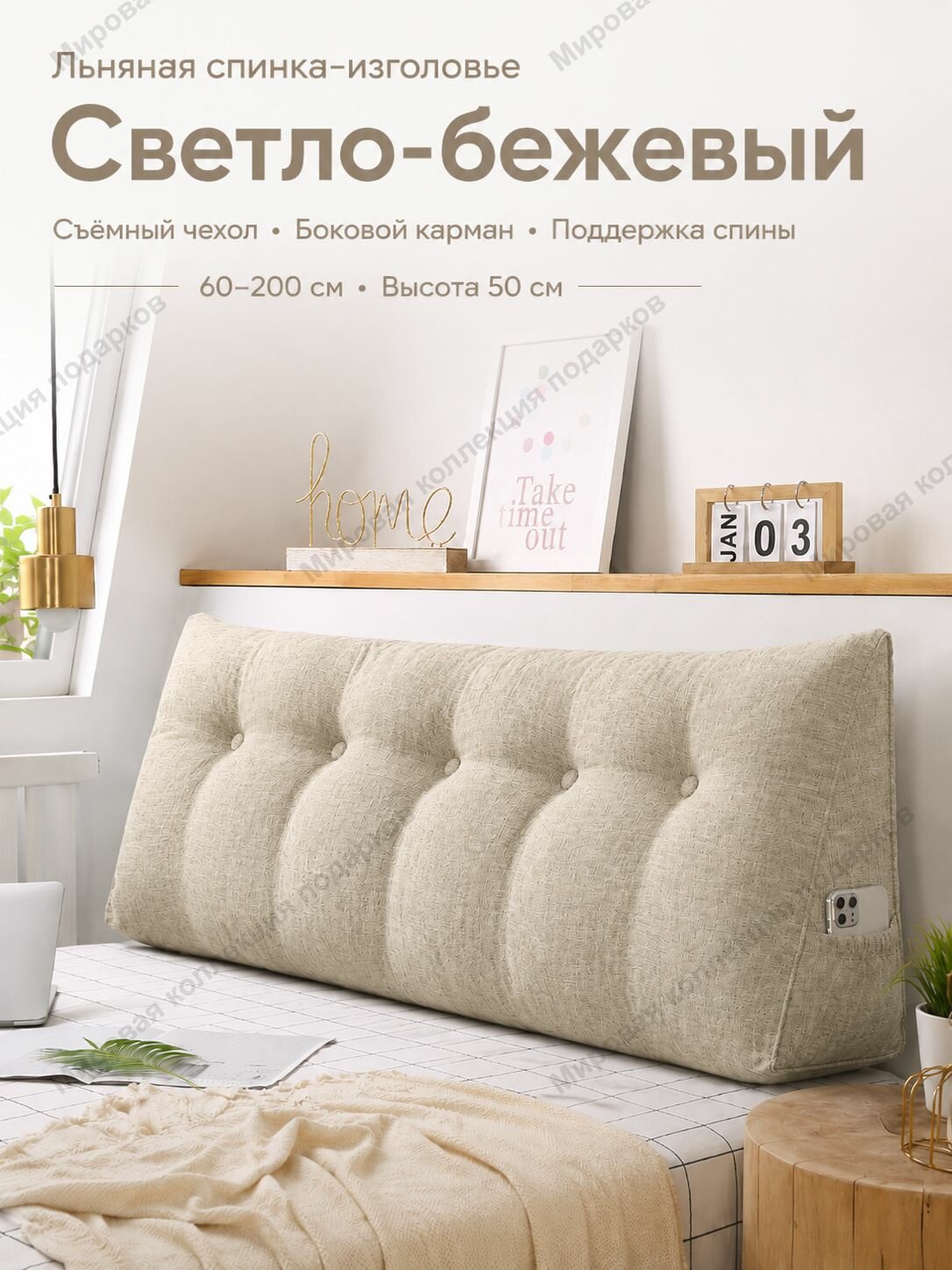 Японская спинка-изголовье из льна с карманом, длина 60-200 см, высота 50 см, съёмный чехол