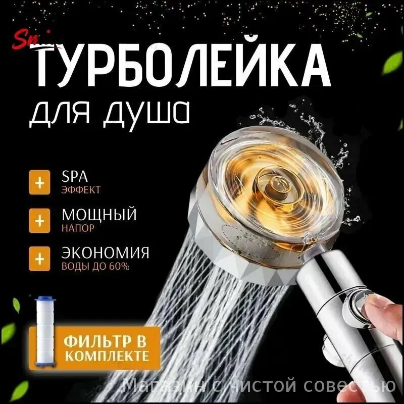 Эксклюзивная лейка для душа с золотым покрытием, вентилятором и фильтром воздуха