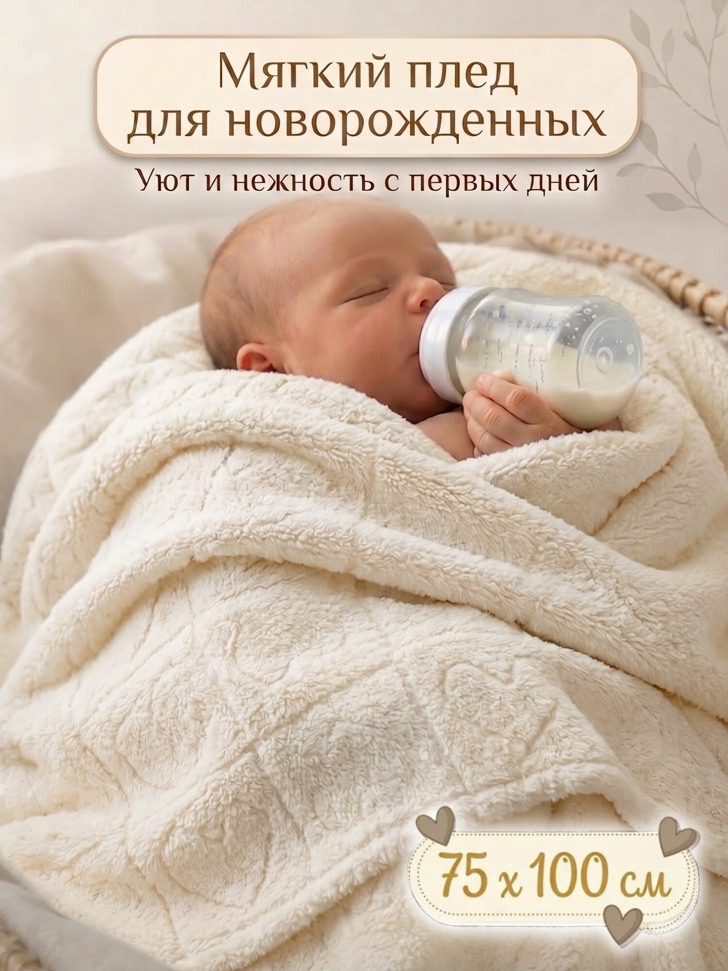 Плед для новорожденных