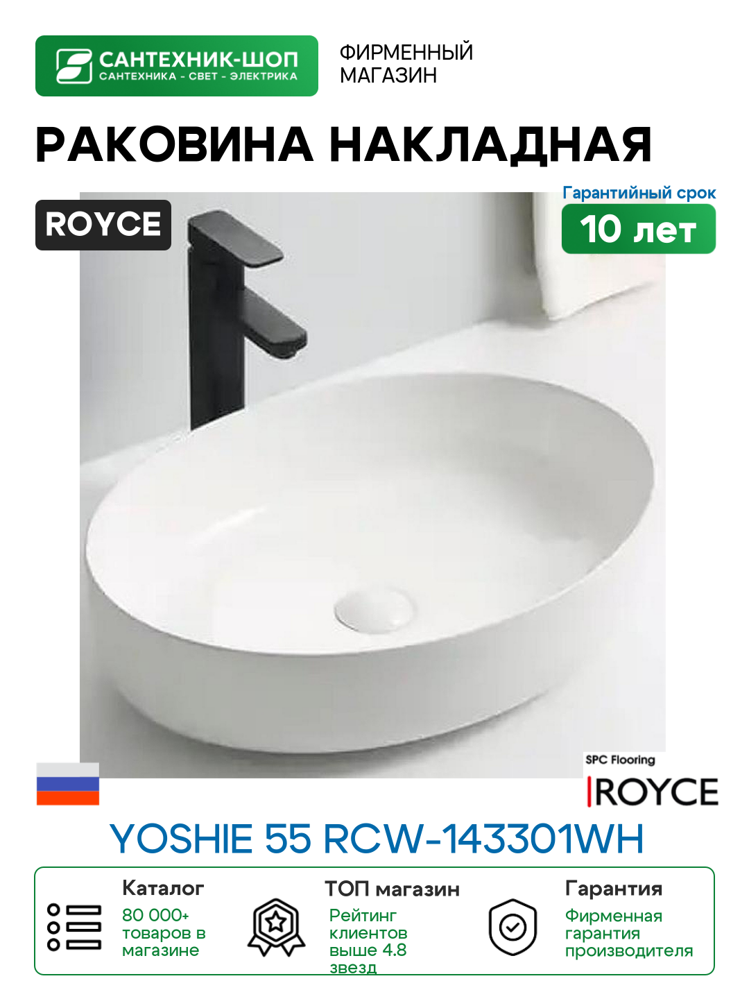 Раковина-чаша Royce Yoshie 55 RCW-143301WH Белая фаянс накладная