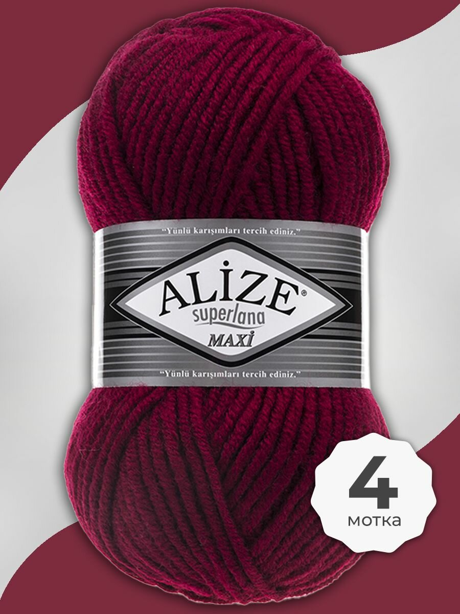 Пряжа для вязания Alize Superlana MAXI цвет 390 Вишневый, 100 г / 100 м, 4 мотка