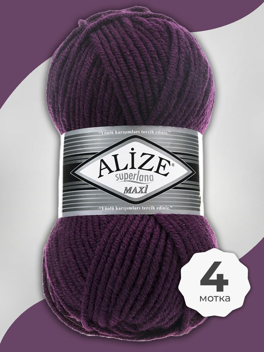Пряжа для вязания Alize Superlana MAXI цвет 111 Сливовый, 100 г / 100 м, 4 мотка
