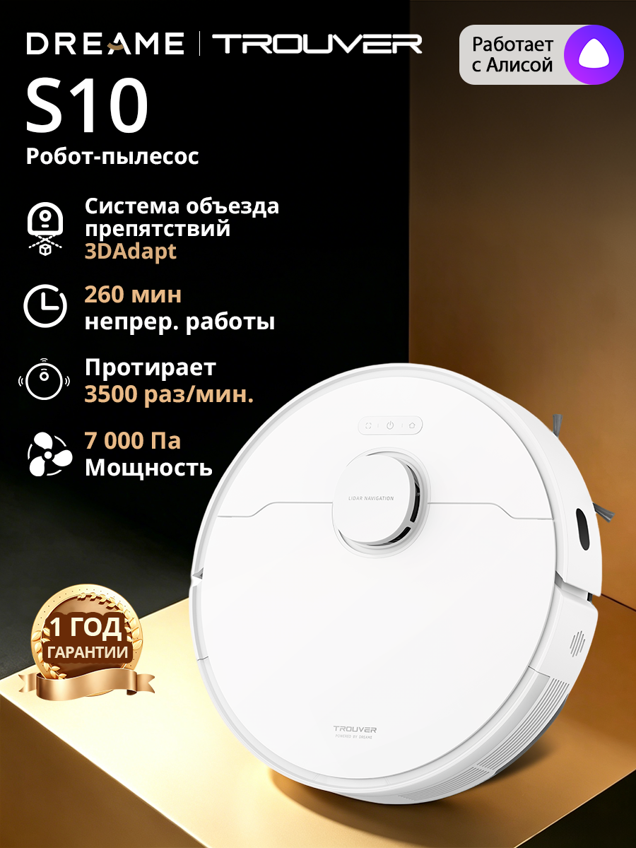 Робот-пылесос Dreame Trouver S10, белый, RU версия,7000 Па, влажная уборка, подъем швабр, навигация 3D