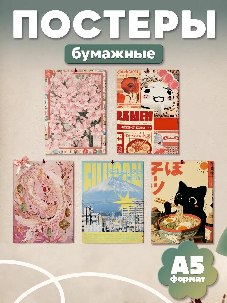 Постеры на стену набор Эстетика Ретро Япония