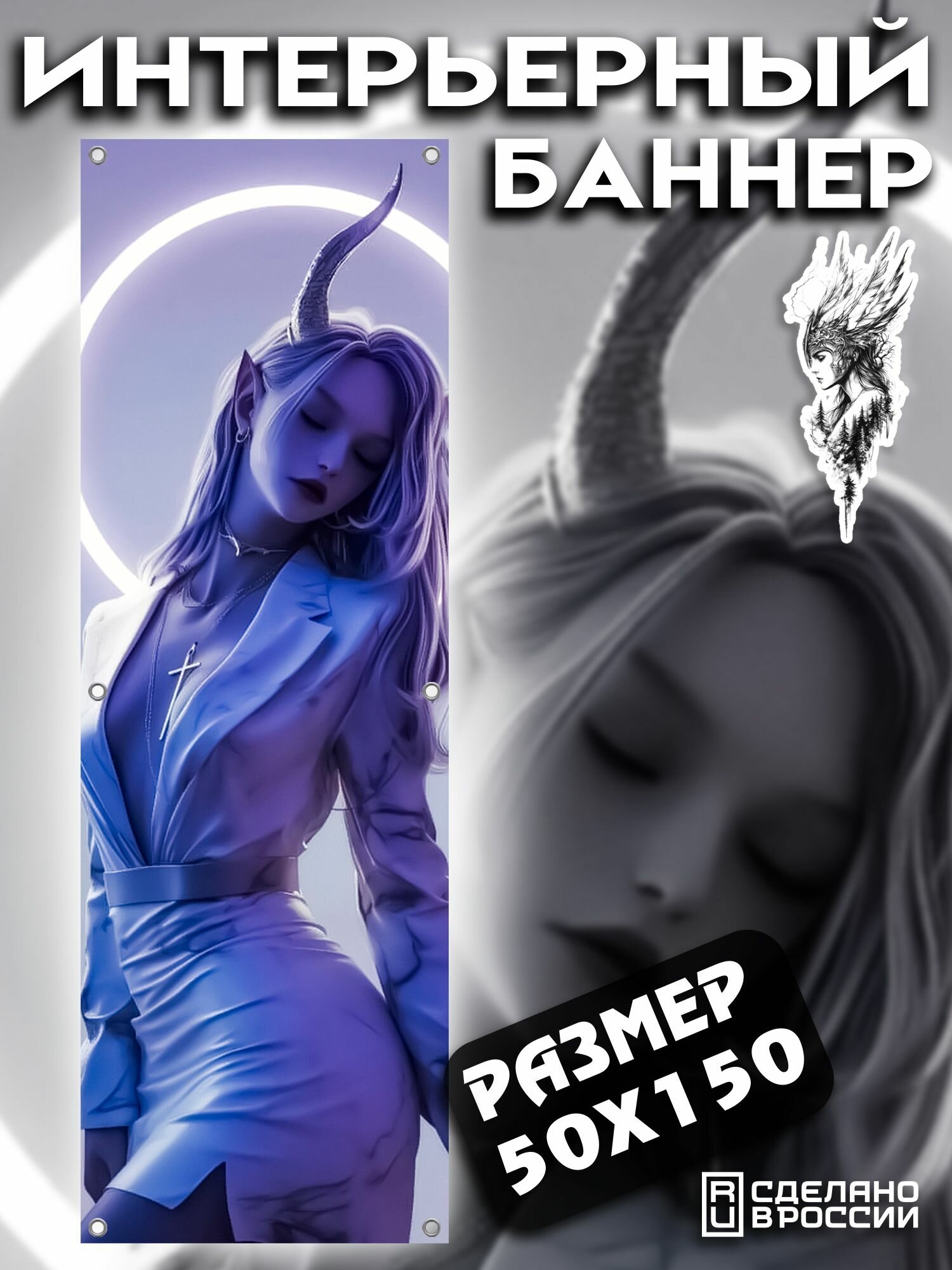 Постер на стену баннер 50х150