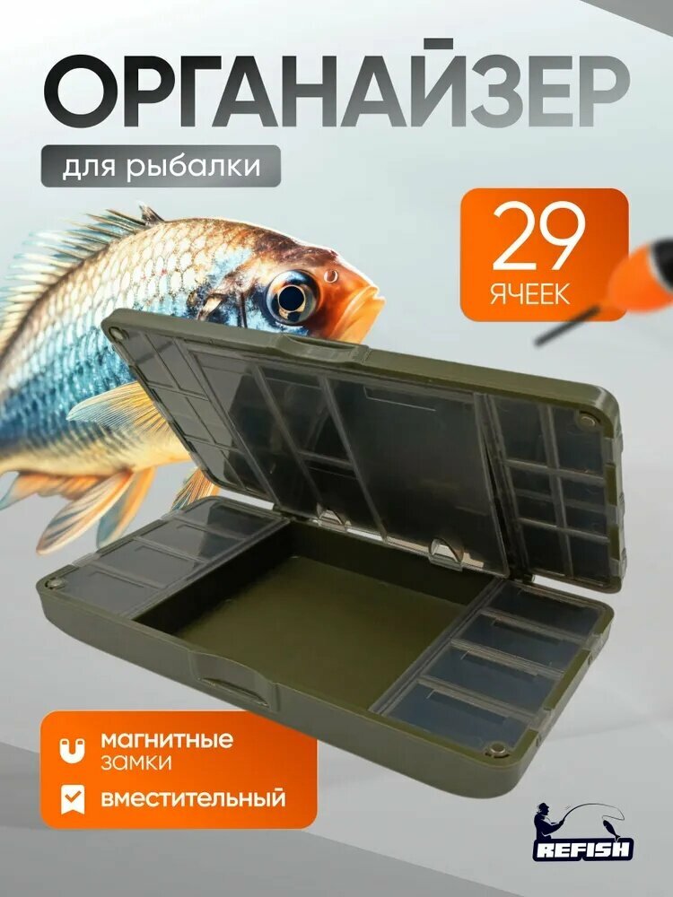 Органайзер для рыбалки 29 ячеек