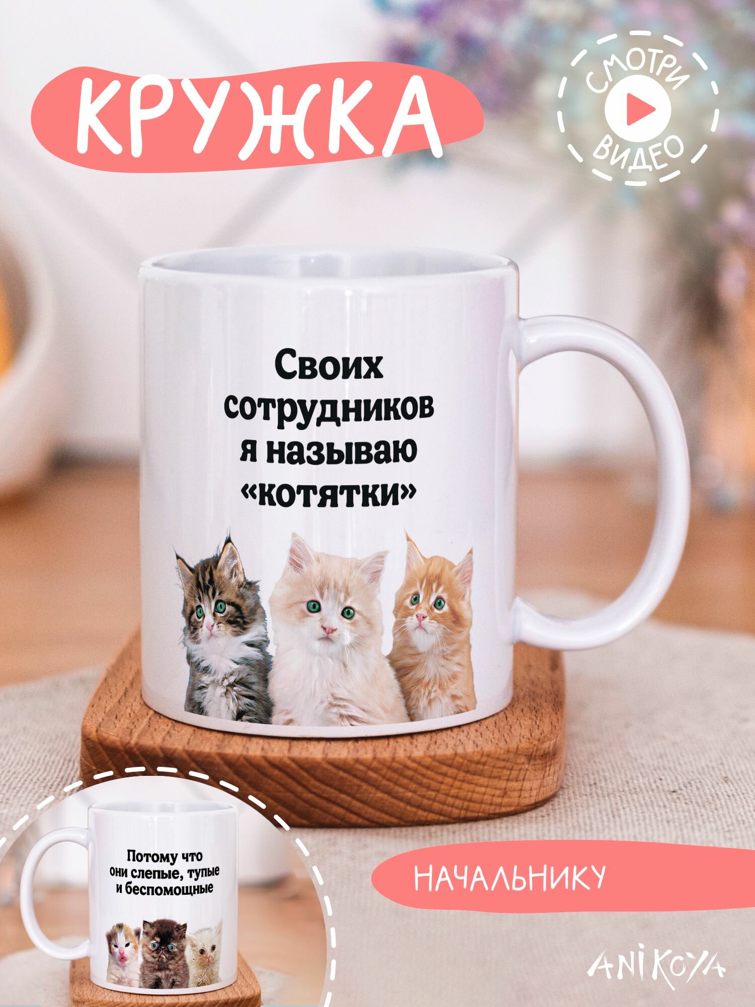Кружка подарочная начальнику с приколом