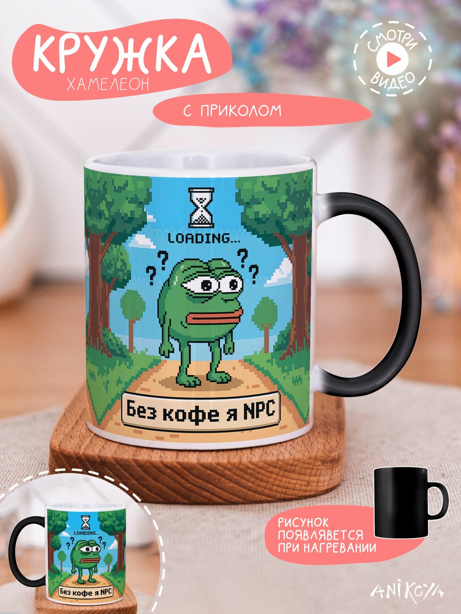 Кружка хамелеон с приколом
