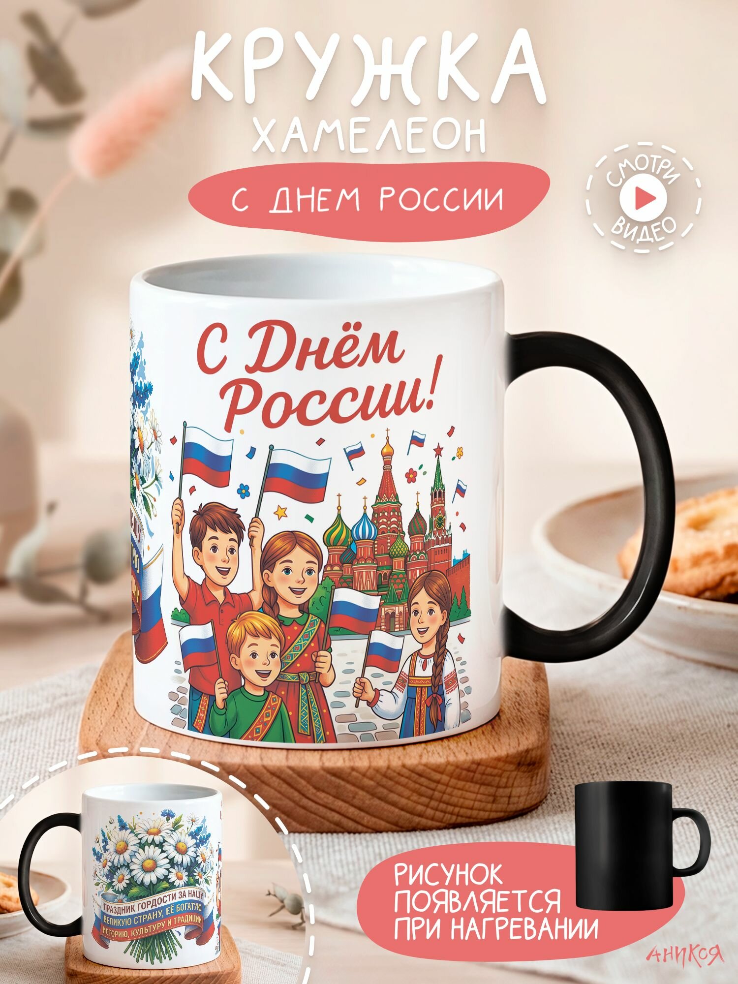 Кружка подарочная хамелеон С Днем России