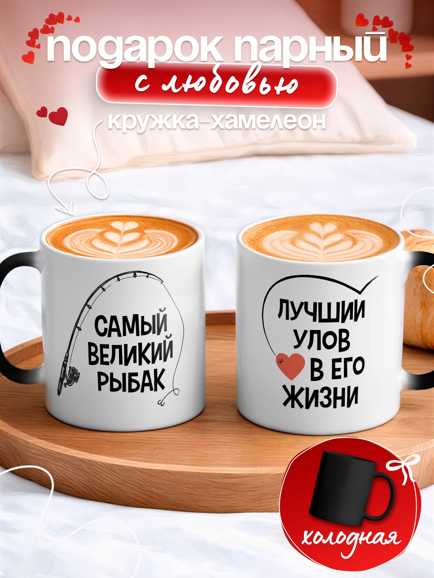 Парные кружки хамелеоны влюбленным
