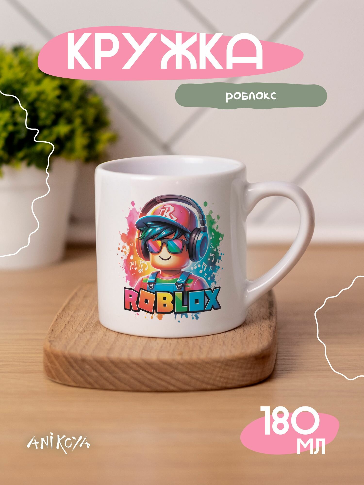 Кружка для чая детская подарочная Роблокс