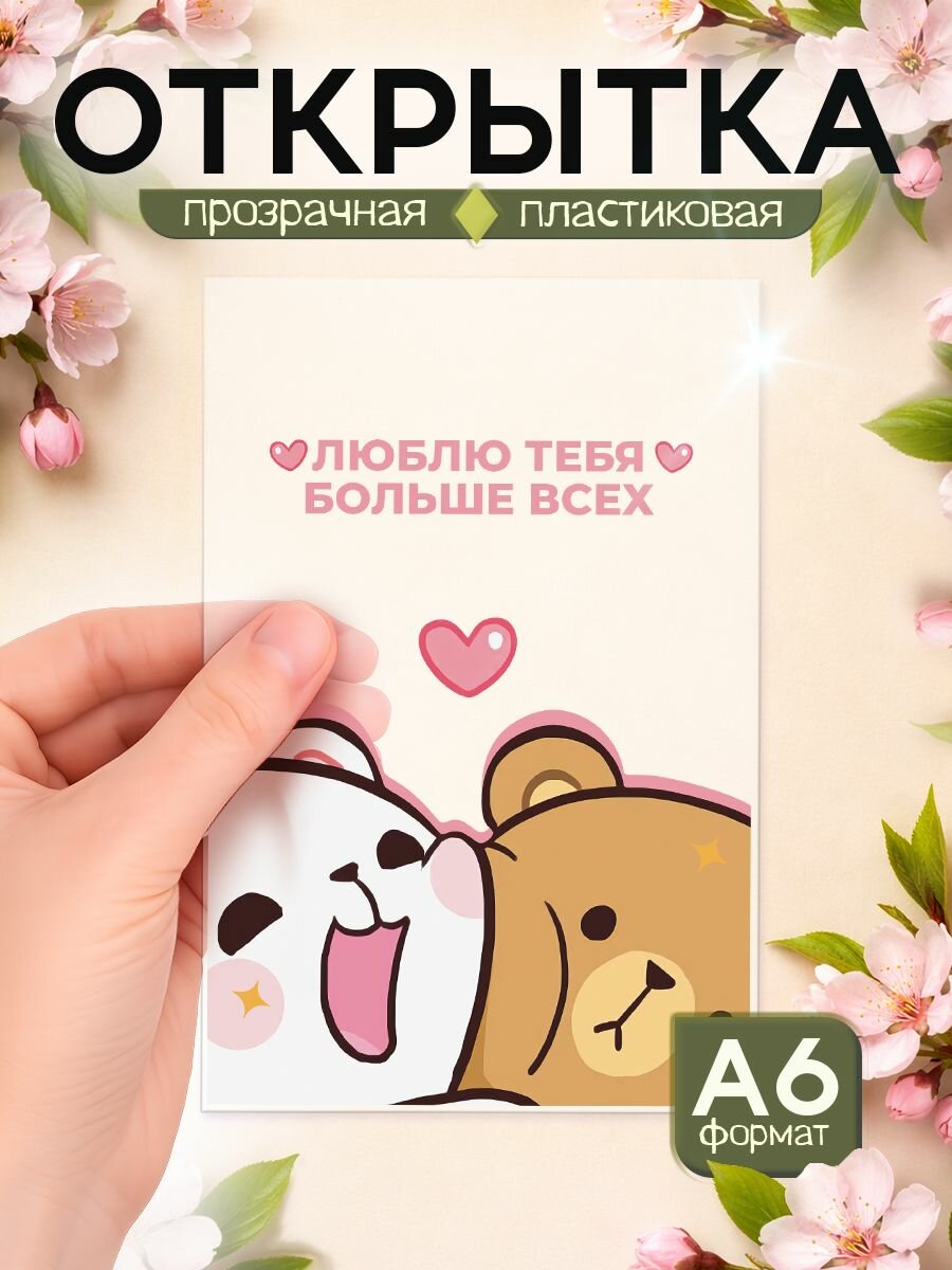 Поздравительная мини открытка kawaii милые мишки