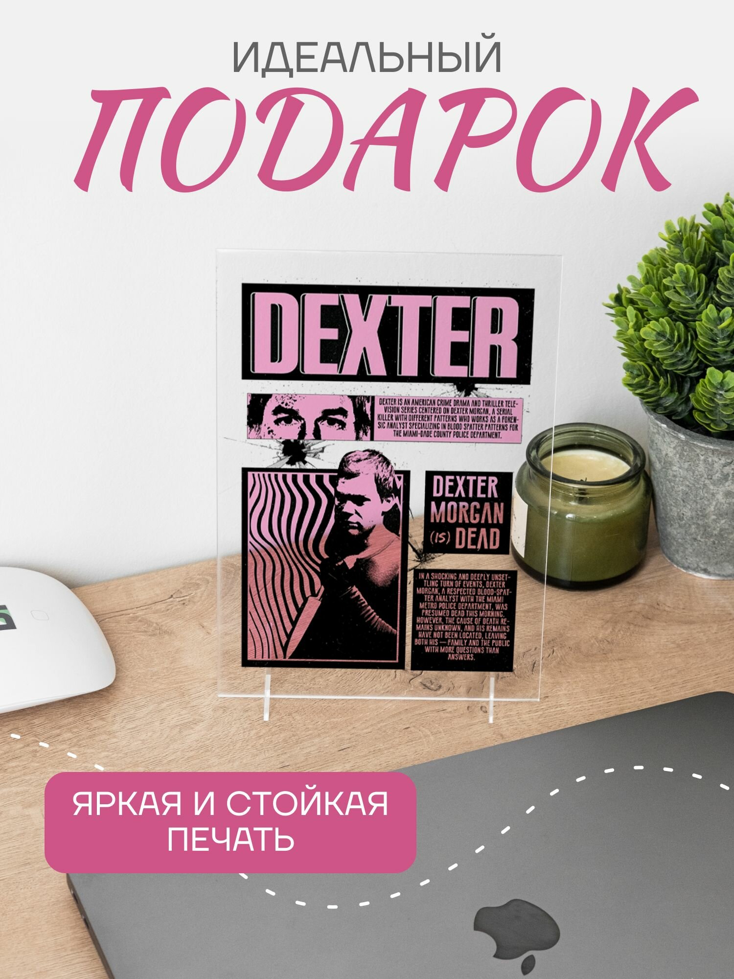 Акриловый постер Декстер — фото 1
