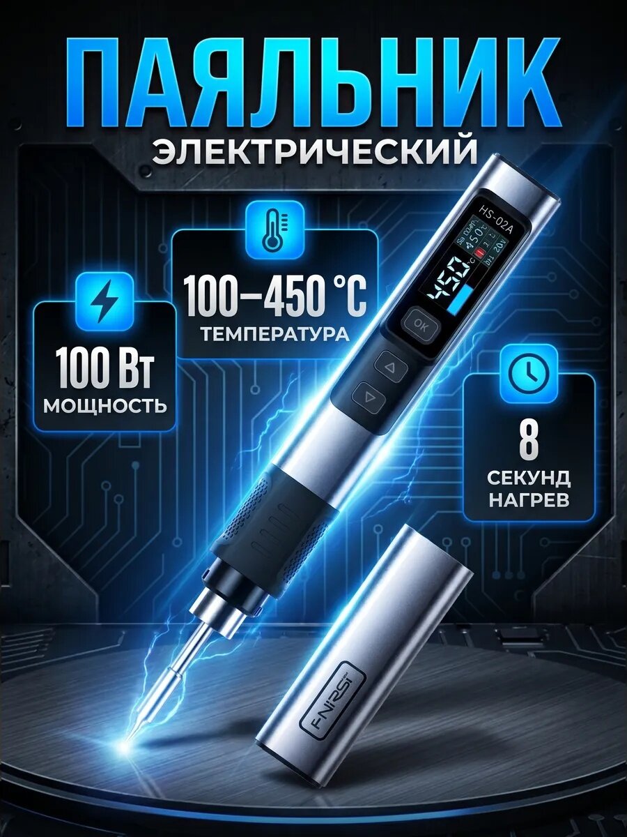 Паяльная станция FNIRSI HS-02A, USB, керамическое жало, 450 ℃, 100W, 6 жал