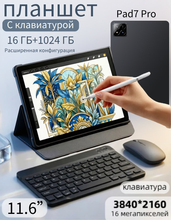 Планшет с клавиатурой 11.6 дюйма, планшет с сим картой, 16 ГБ+1 ТБ，3000x1440, bluetooth, wifi, LTE, русская клавиатура