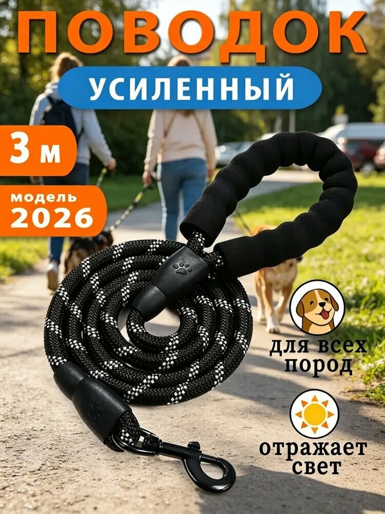 Поводок для домашних животных 3 метра