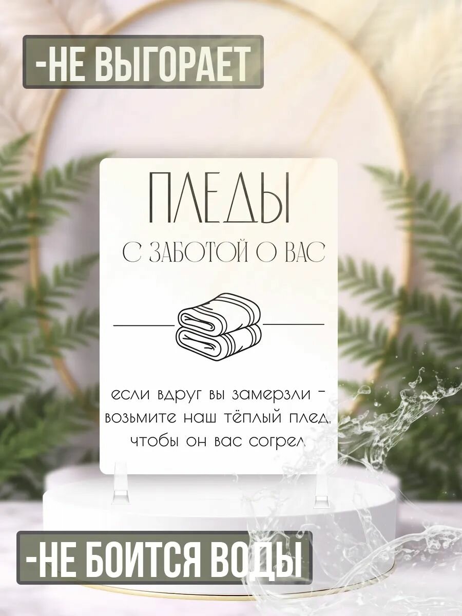 Табличка свадебная пледы — фото 1