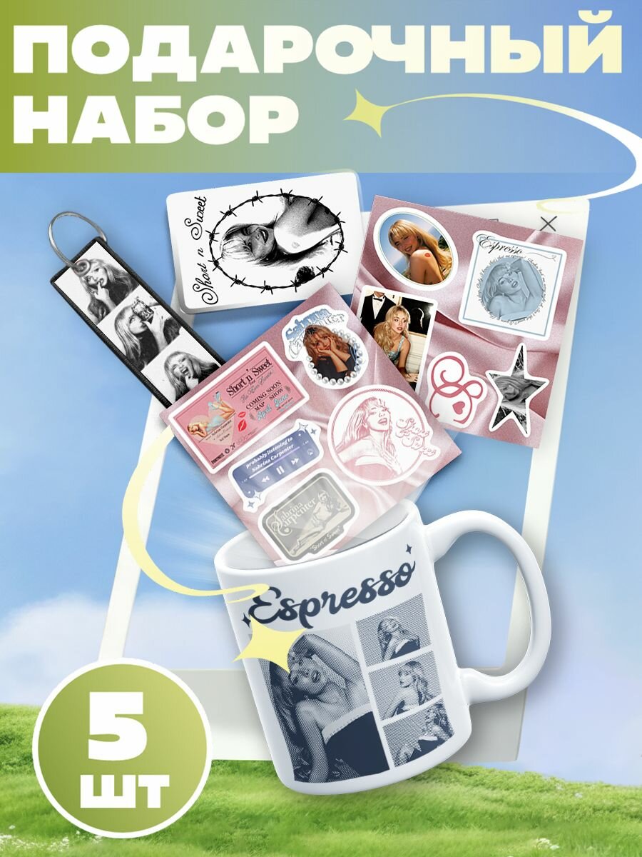Подарочный набор с кружкой Сабрина Карпентер