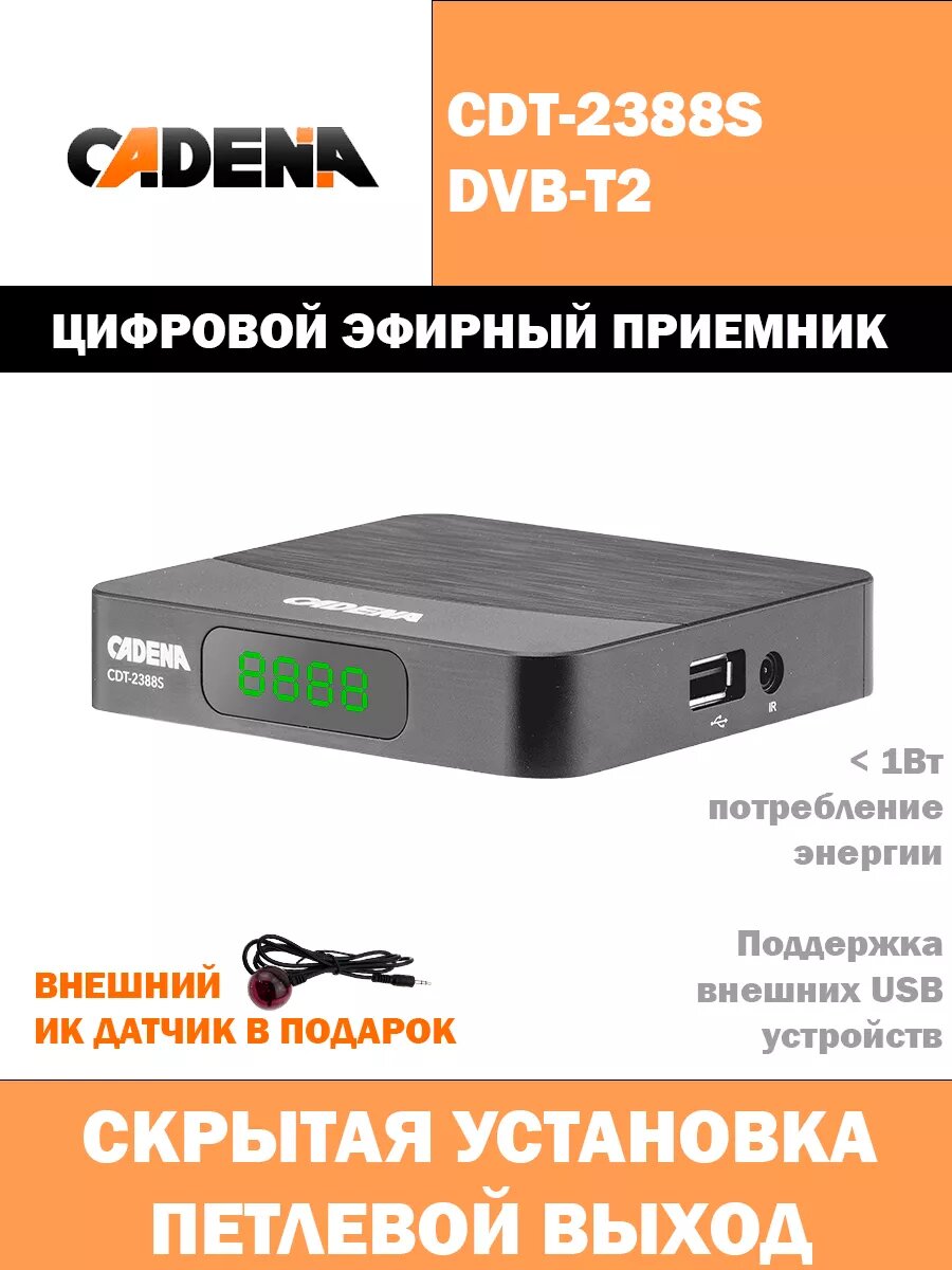 Цифровой эфирный приемник, CDT-2388s, DVB-T2, с ИК датчиком, черный