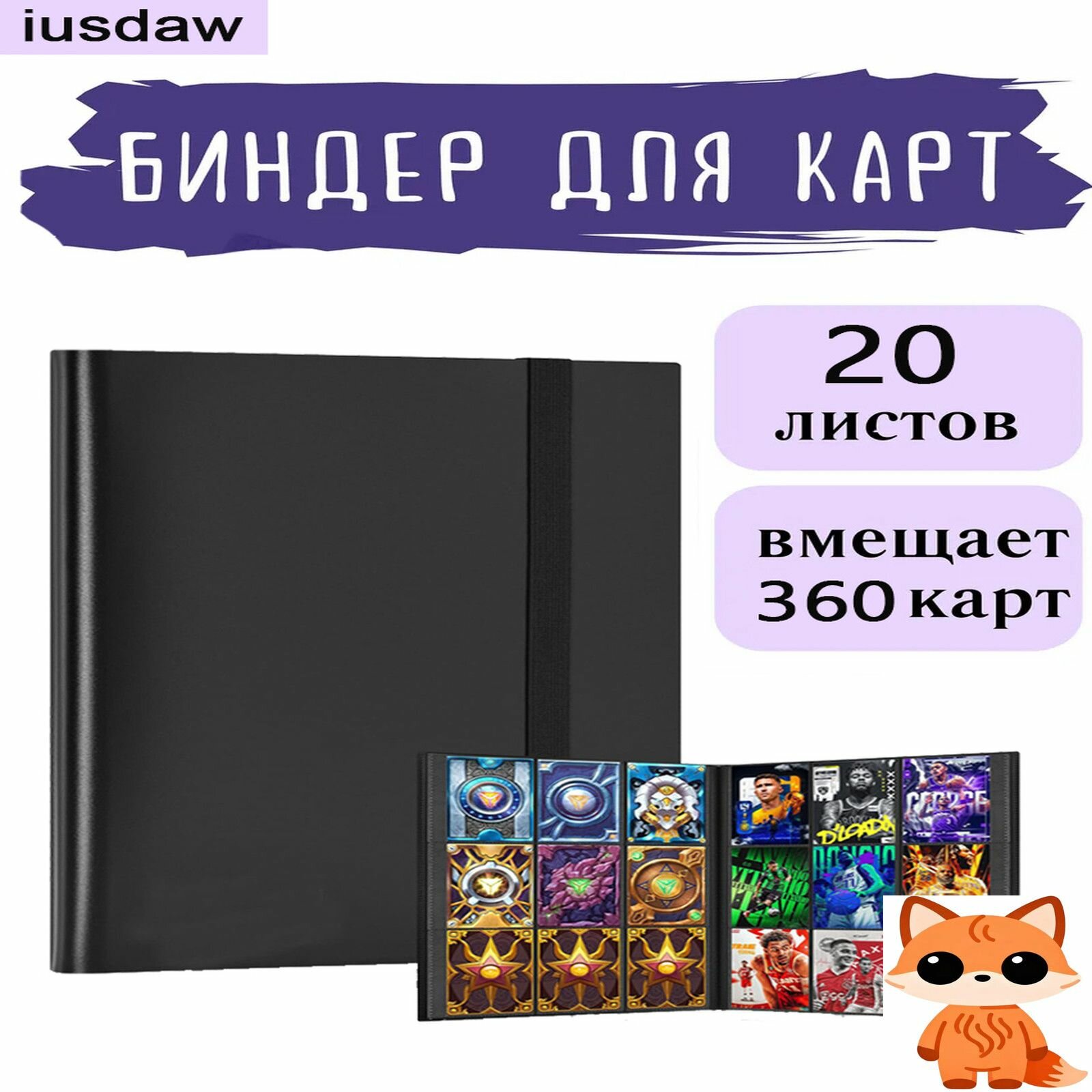Книга для хранения игровых карт из пп чёрного цвета с органайзером для 360 карточек