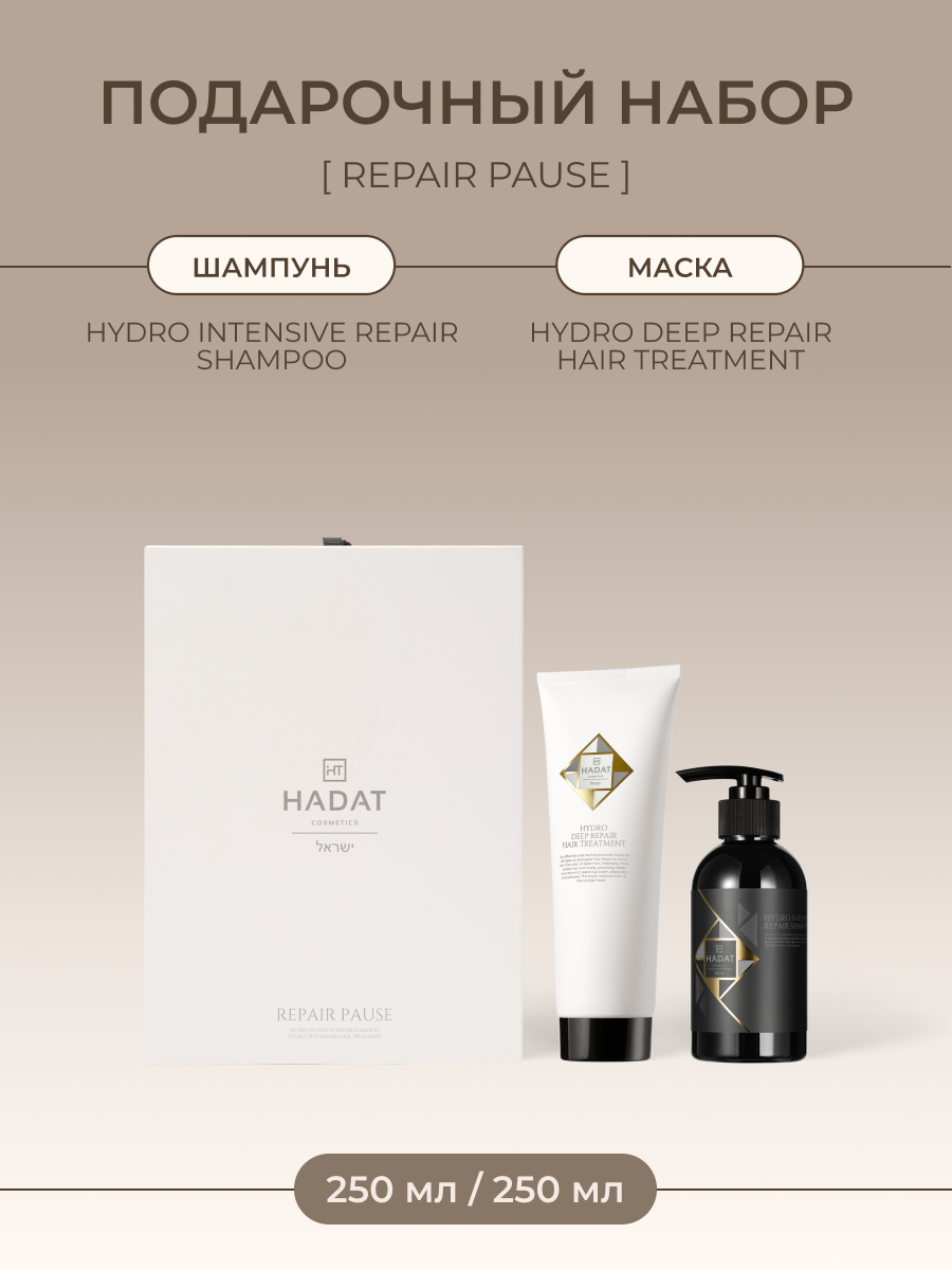 HADAT REPAIR SET Подарочный набор для восстановления сухих волос, шампунь, маска