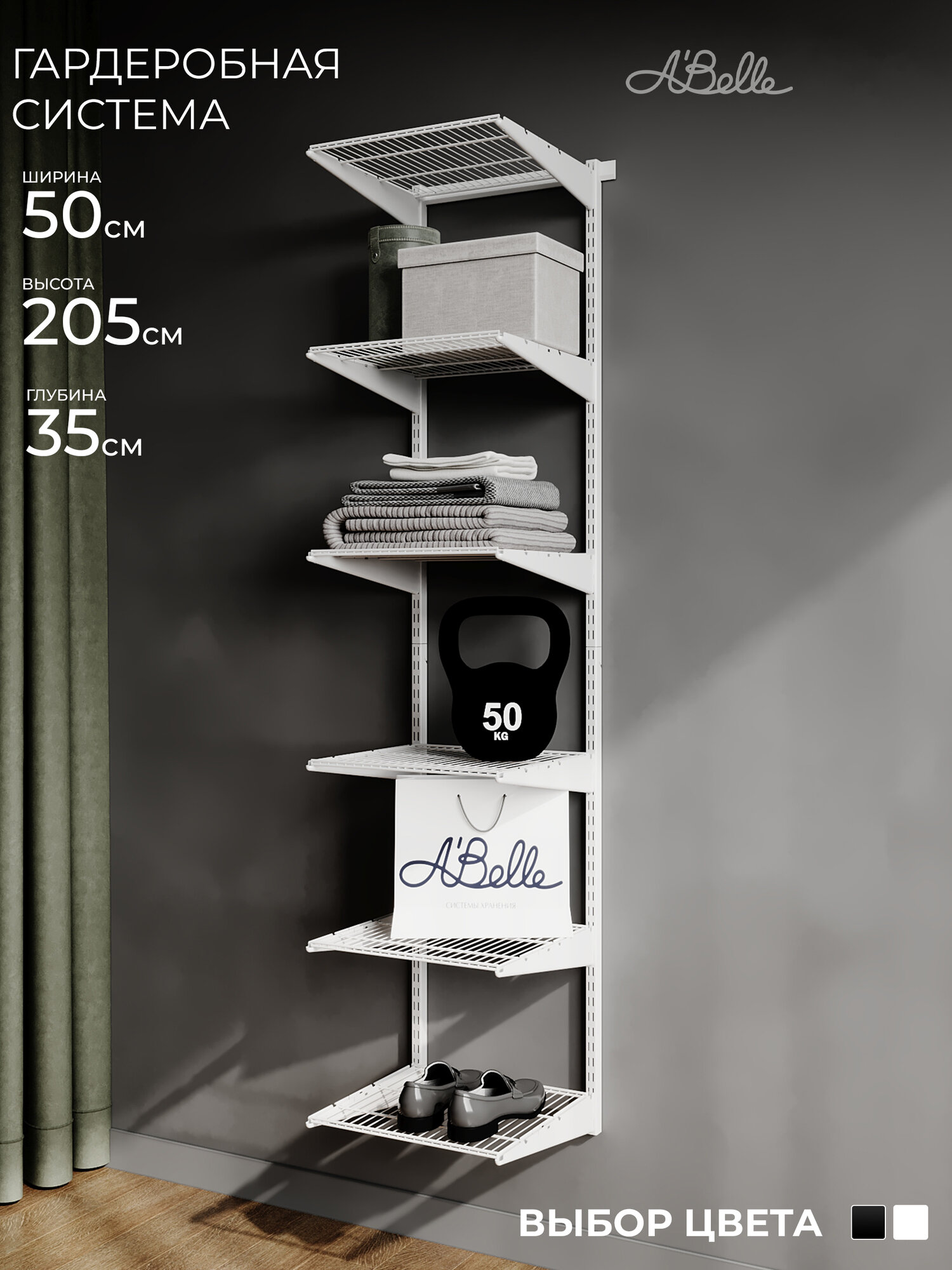 Гардеробная система Abelle AB-435 mini, стеллаж, Металл, белый, 50х205х35см
