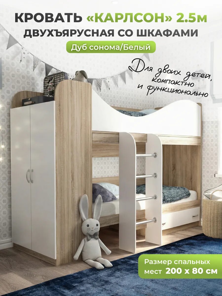 Кровать двухъярусная "Карлсон", ЛДСП, белая/коричневая, 80 см x 2 м