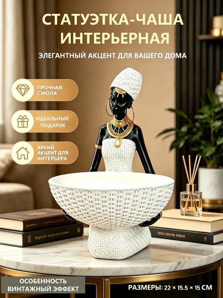 Статуэтка Органайзер белый винтажный, высота 23 см, длина 15.5 см