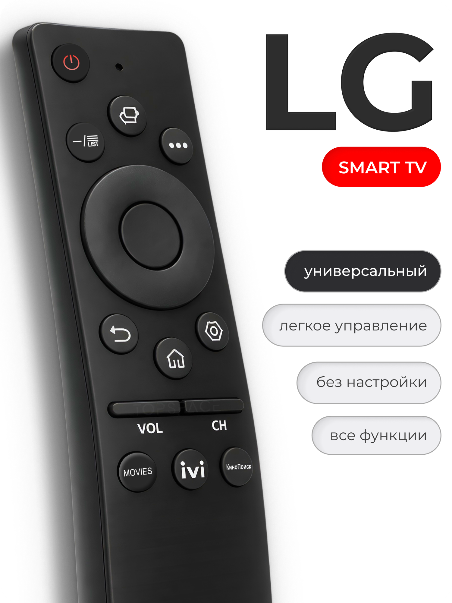 Пульт для LG Smart TV для любого телевизора Лджи / ЛЖ смарт тв с функцией Кинопоиск, IVI, Movies AKB75095313