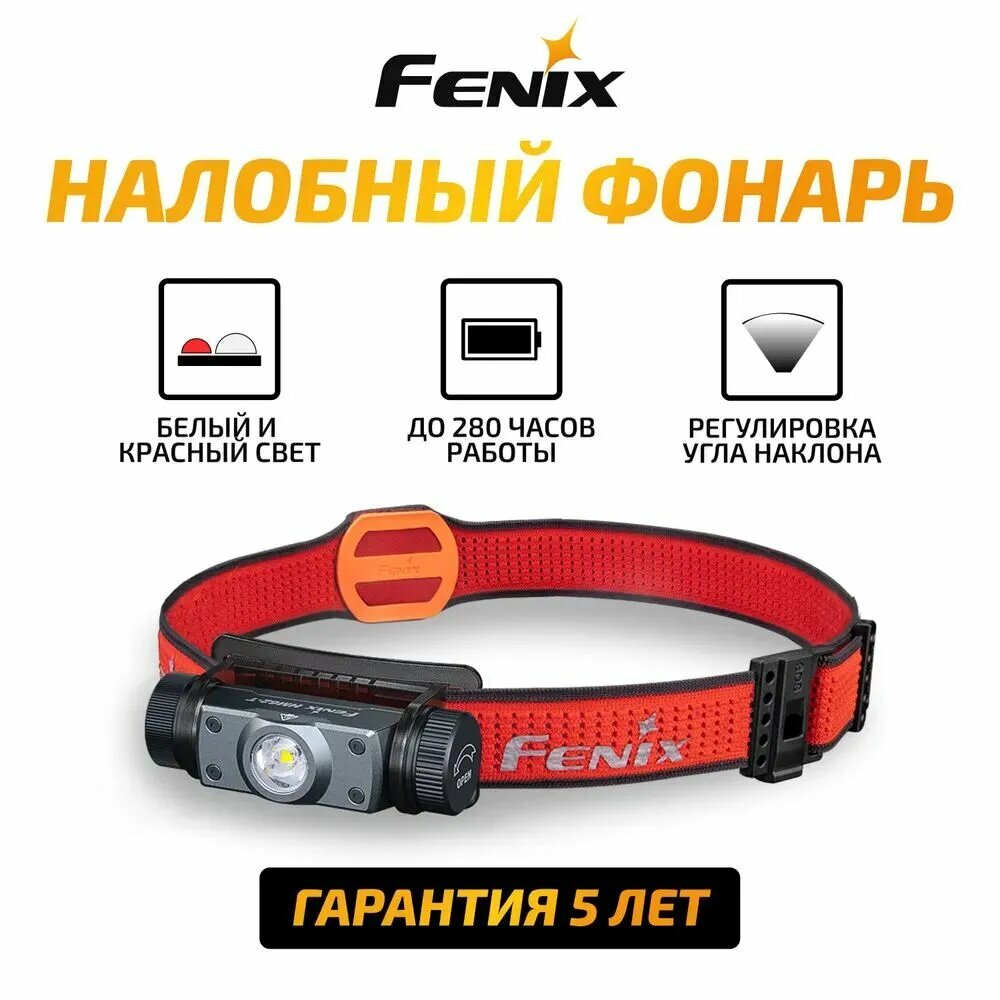 Фонарь налобный Fenix HM62-T, белый и красный свет, 1200 лм, 15 режимов, IP68