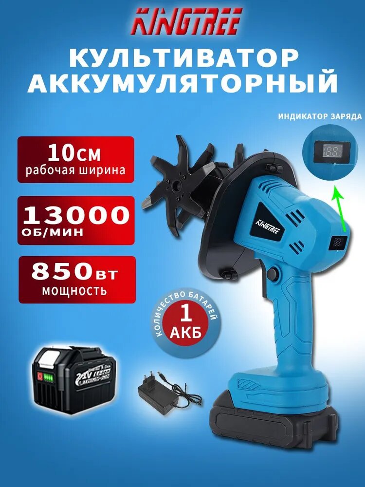 KingTree Электротяпка аккумулятоная 24V 10см 13000 об/мин 850Вт LiIon