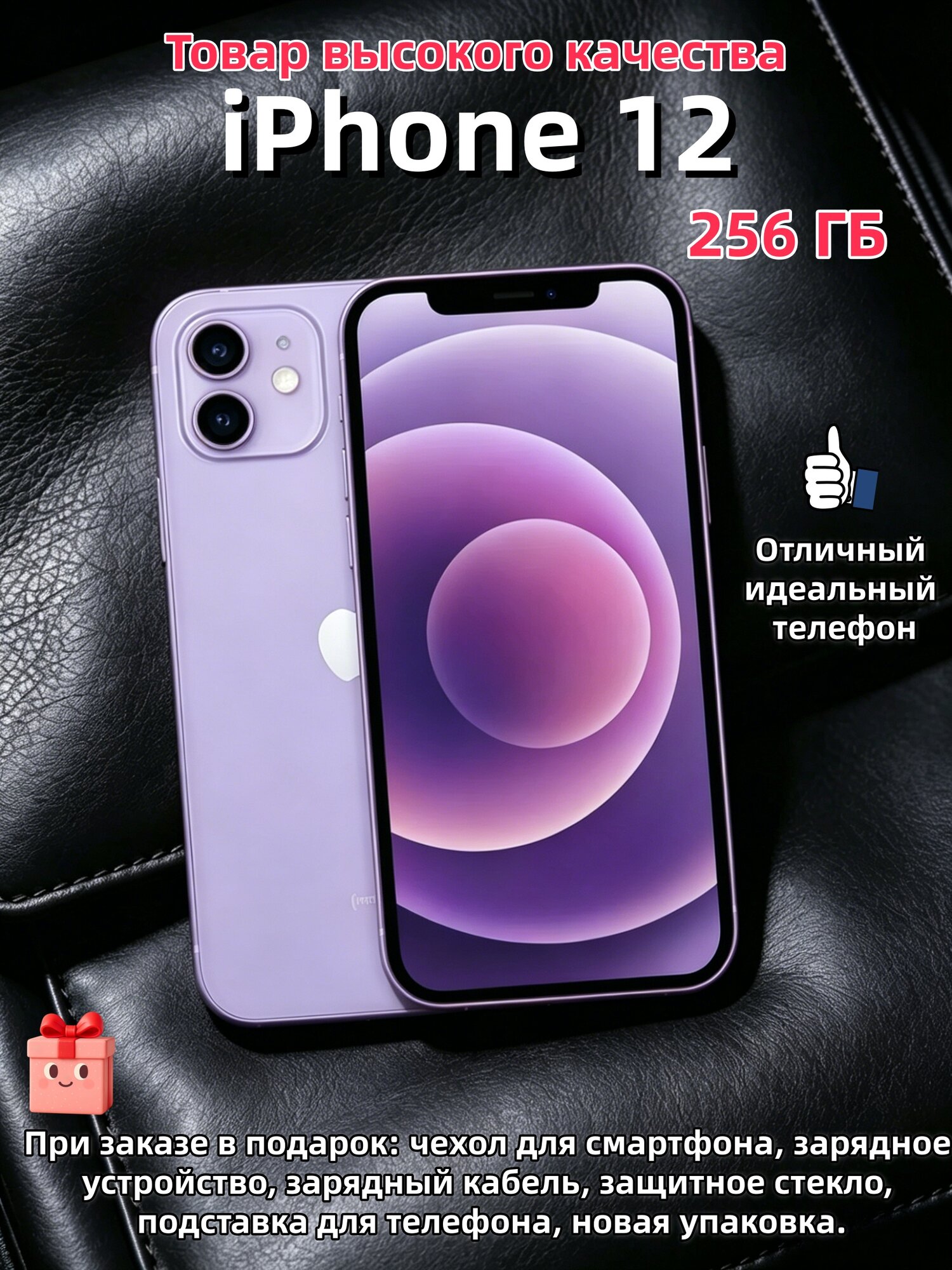 Смартфон Apple iPhone 12, 256 ГБ, OLED-экран 6,1 дюйма, поддержка 2 Nano-SIM, фиолетовый цвет