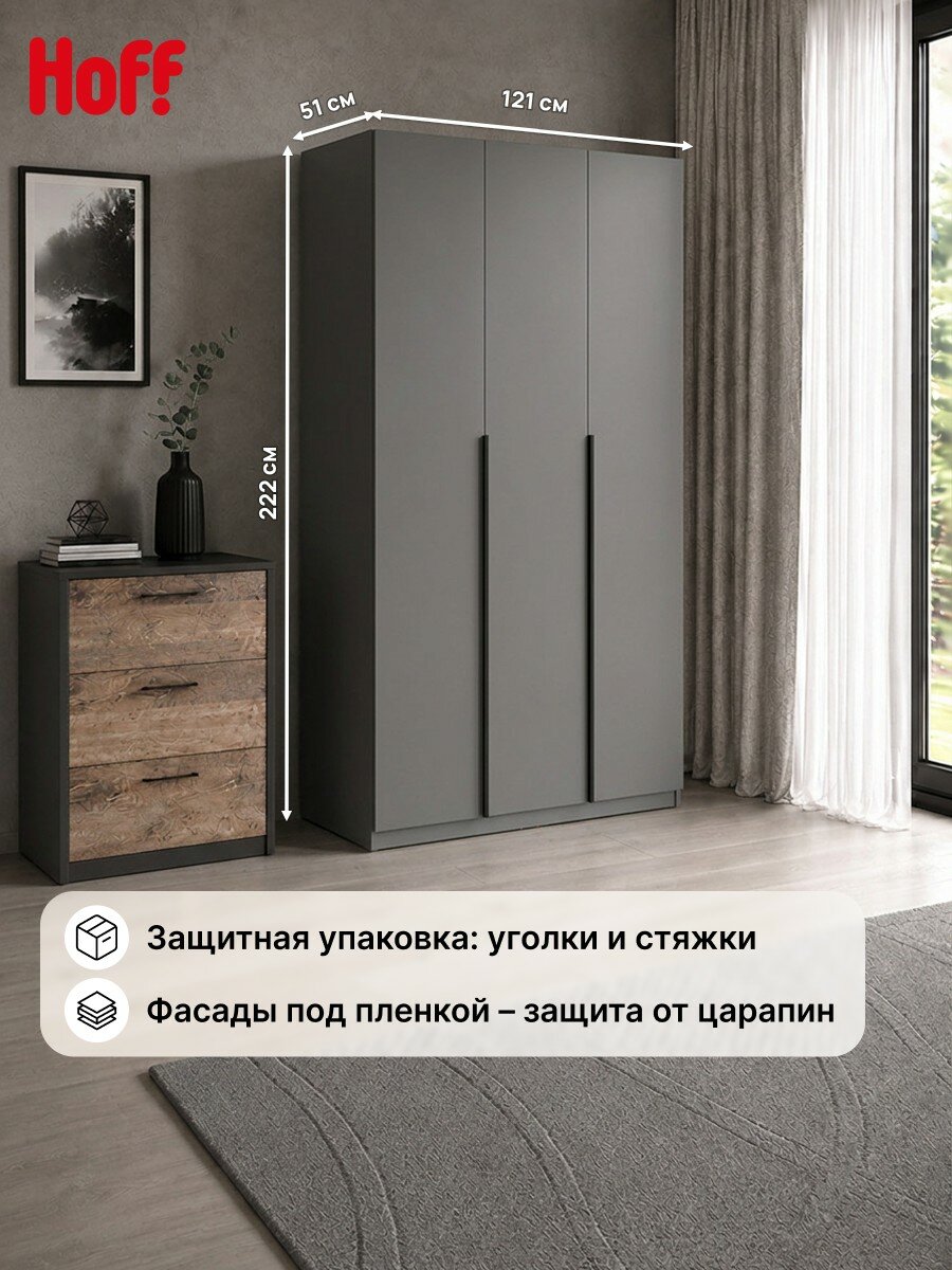 Шкаф для одежды Hoff ШК 5, 120,1х221,6х50,6 см, ЛДСП, с штангой, цвет графит серый