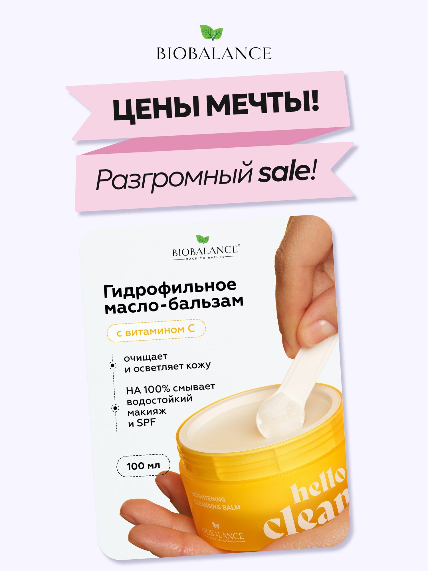 Гидрофильный бальзам масло для умывания, снятие макияжа, отбеливающий с витамином С