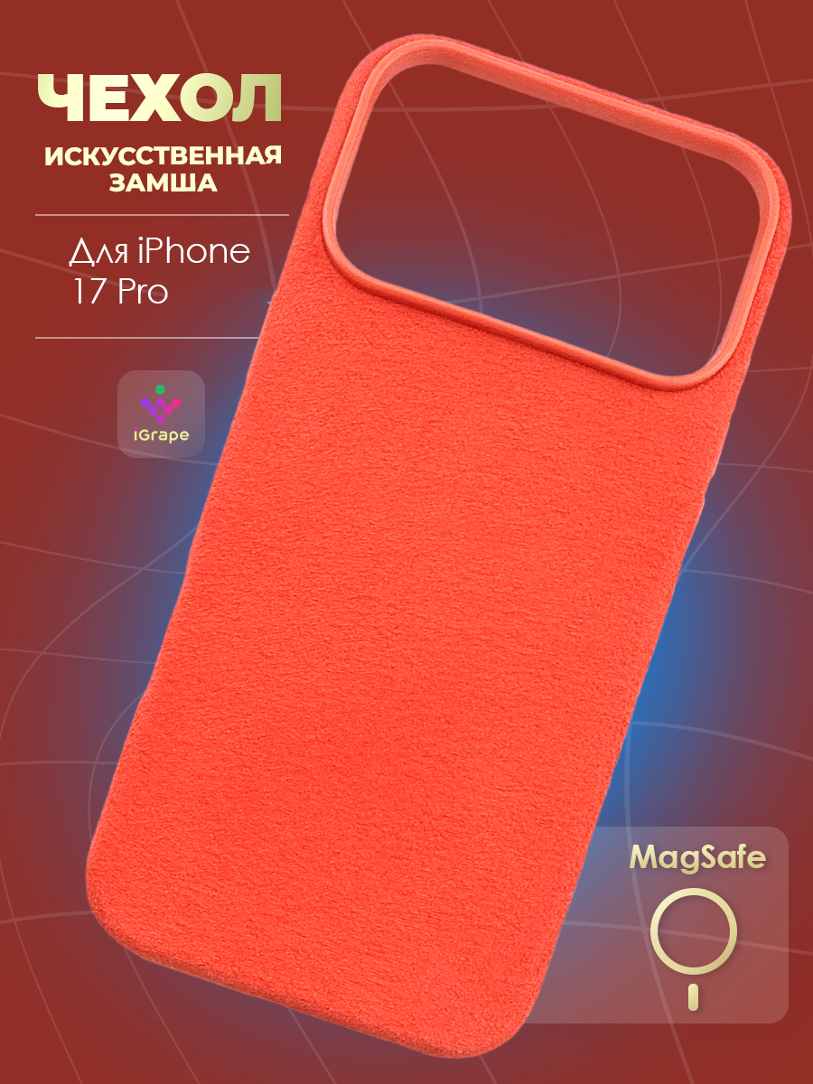 Чехол под алькантару с MagSafe для iPhone 17 Pro, iGrape (Оранжевый) / чехол на айфон 17 про