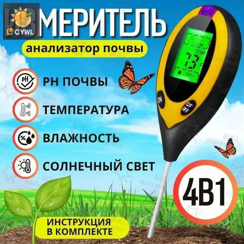Ph метр для почвы 4 в 1 (измеритель кислотности почвы, влажности, освещенности, температуры)