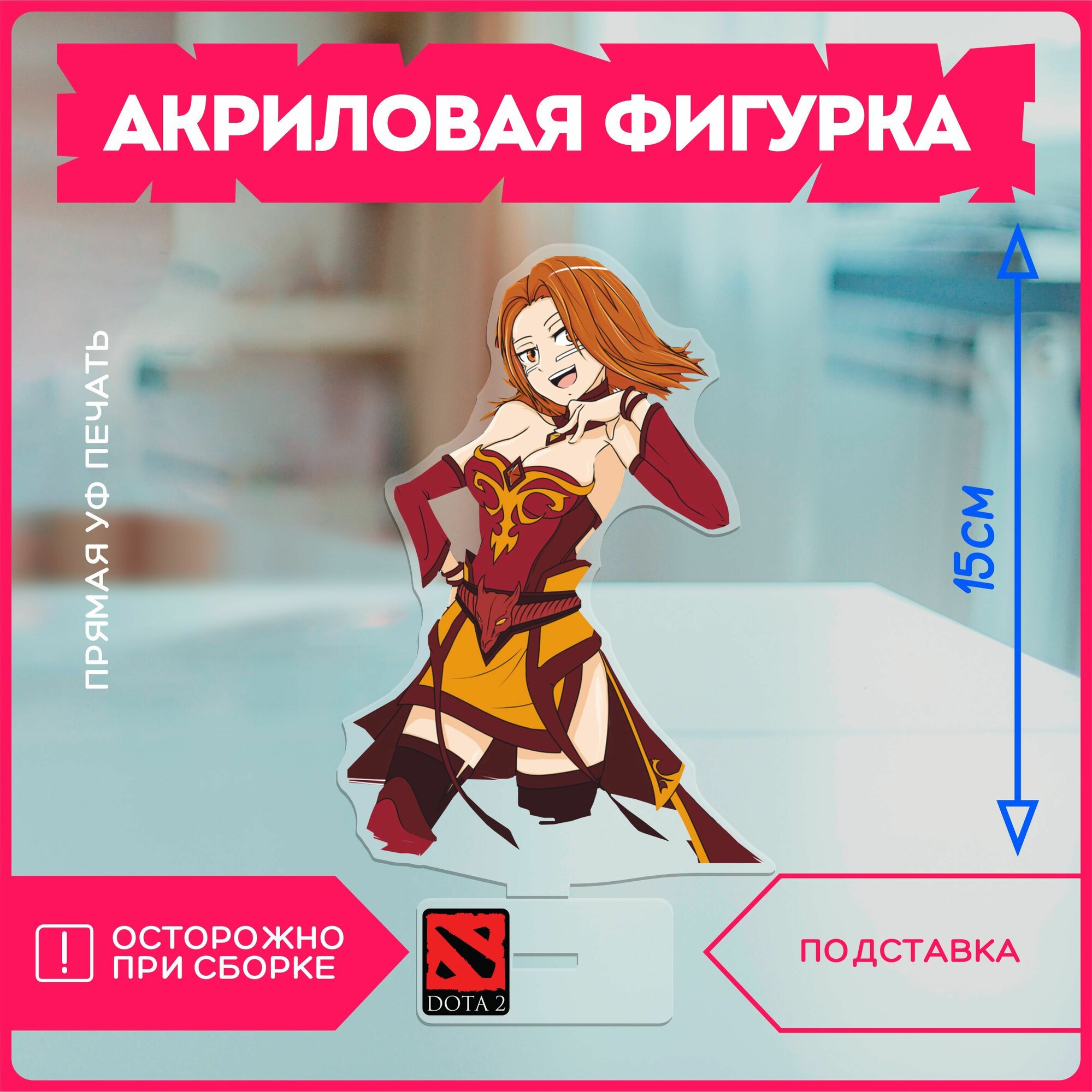 Акриловая фигурка / дота dota 2 Lina