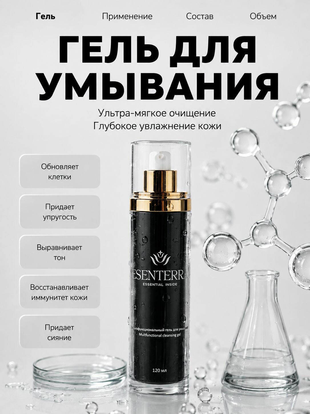 Очищающий гель для умывания лица увлажняющий