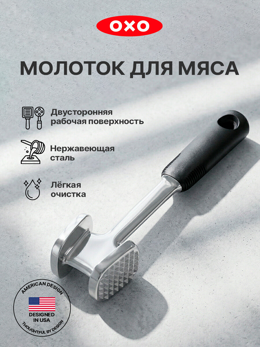 Молоток для отбивки мяса OXO, алюминий/пластик, петля для подвешивания, серебристый/черный
