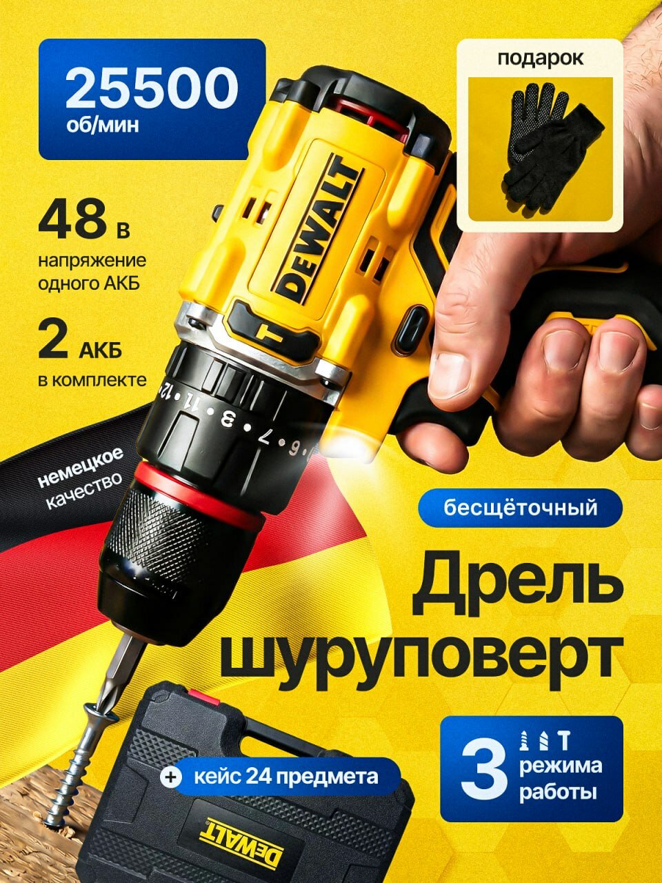 Дрель-Шуруповерт ударный 48V/дрель аккумуляторная с 2 АКБ в кейсе 25500 об/мин